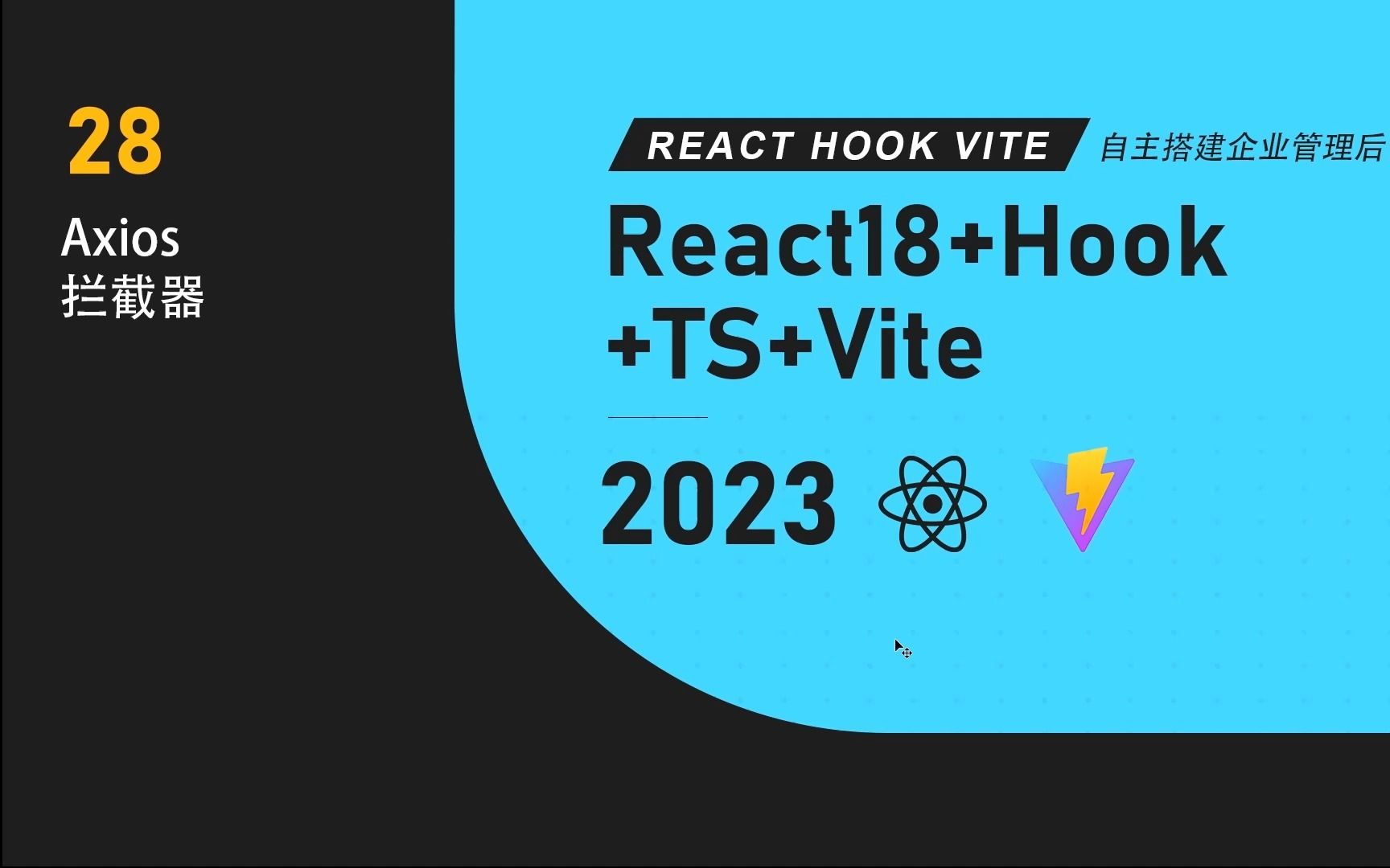 React hook 第28节 Axios封装