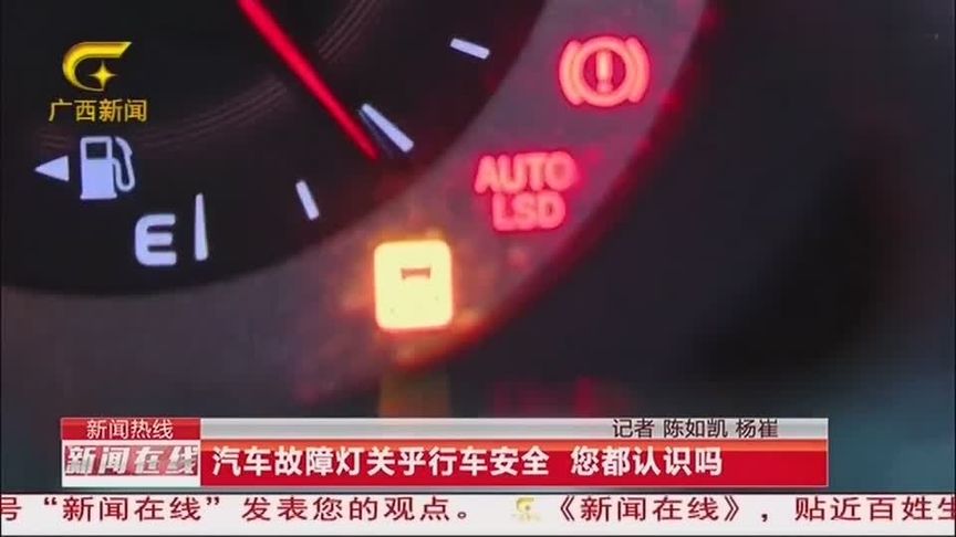 汽车故障灯关乎行车安全,你知道这些标识代表着什么吗