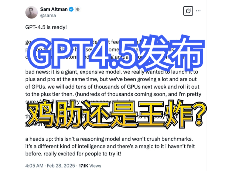 GPT4.5发布,价格暴涨30倍,OpenAI有史以来算力与数据体量最庞大的...