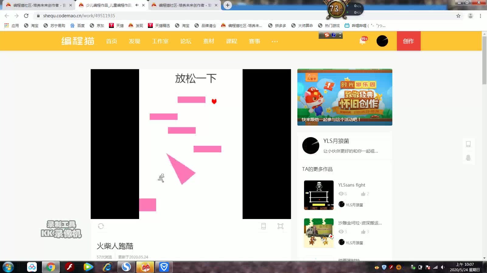 编程猫游戏《火柴人跑酷》