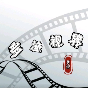 多渔视界 