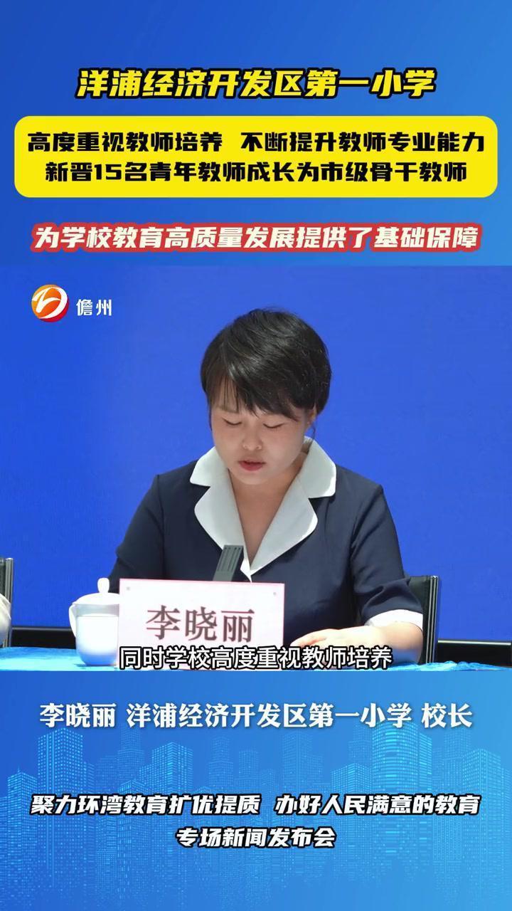 省级示范学校--洋浦经济开发区第一小学:不断优化课堂教学策略,不断...