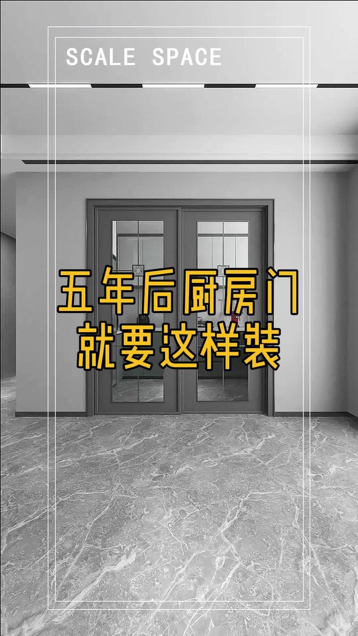 五年后厨房门就要这样装,进出宽敞才是真的好!#厨房门 #装修设计 @...