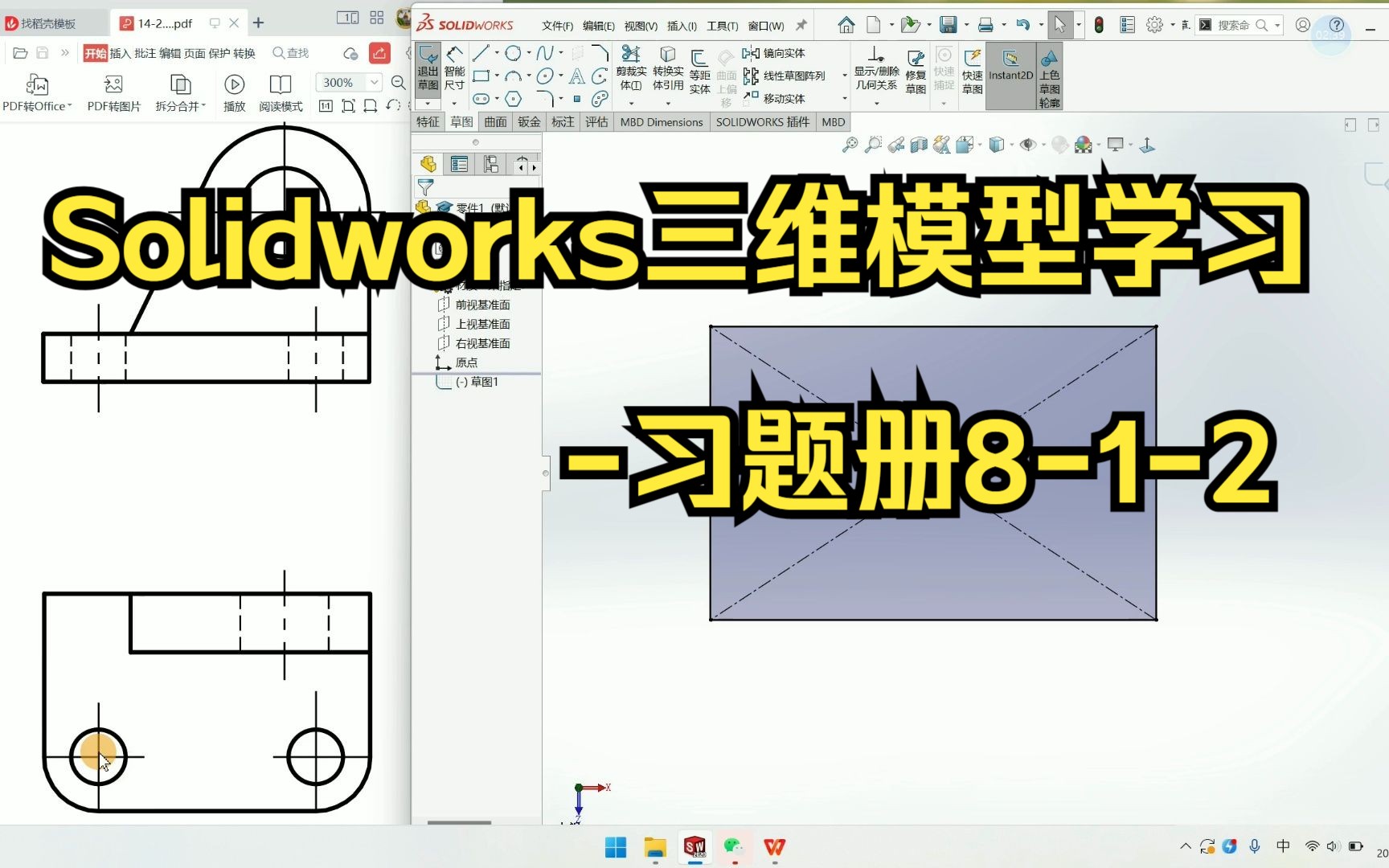 Solidworks三维建模学习-习题册8-1-2