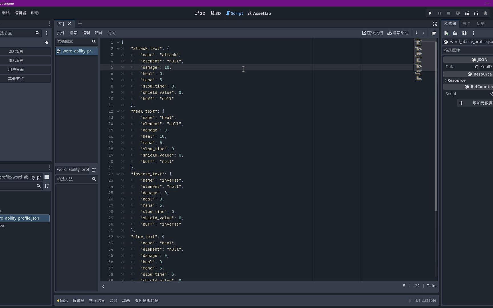 【Godot小技巧】JSON文件的读取