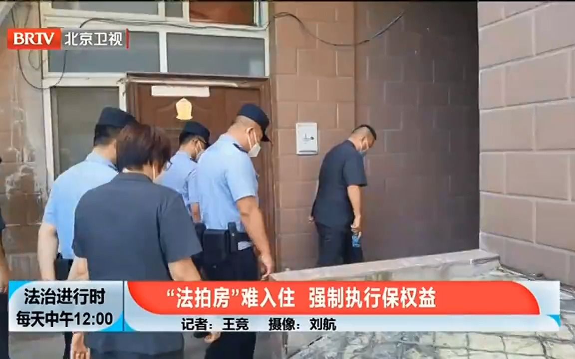 法拍房难入住,法法强制执行