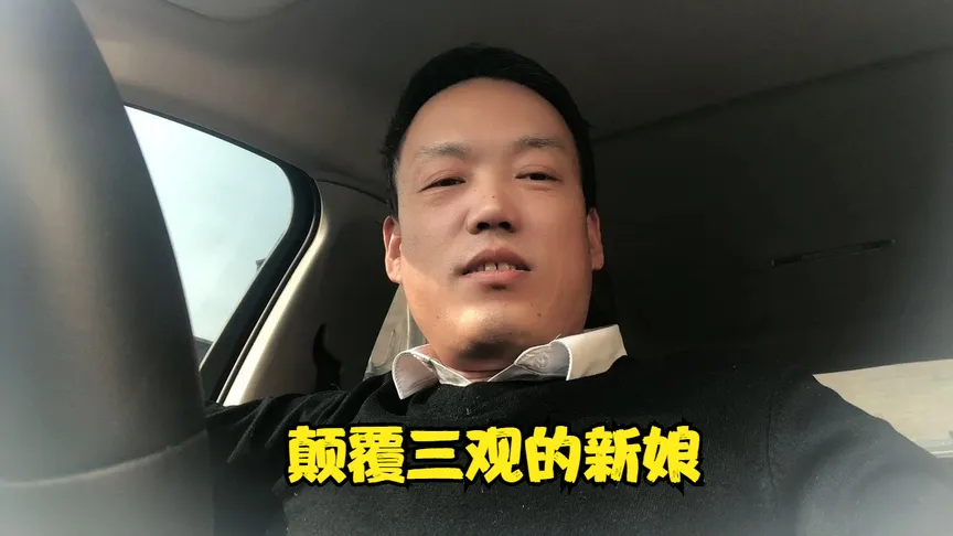 颠覆三观的张家界新娘