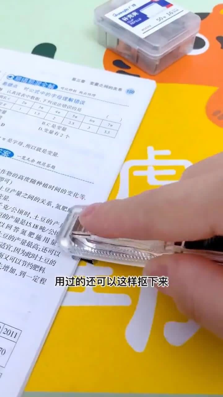 比订书钉还好用的推夹器,办公学习的好帮手