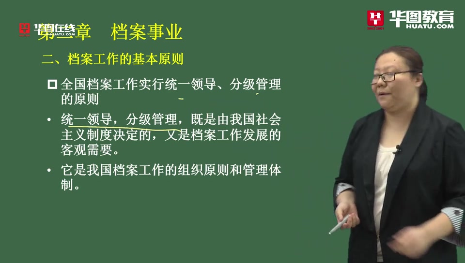 2021军队文职专业课 岗位:图书档案学类-档案 理论精讲 军队文职(专业...