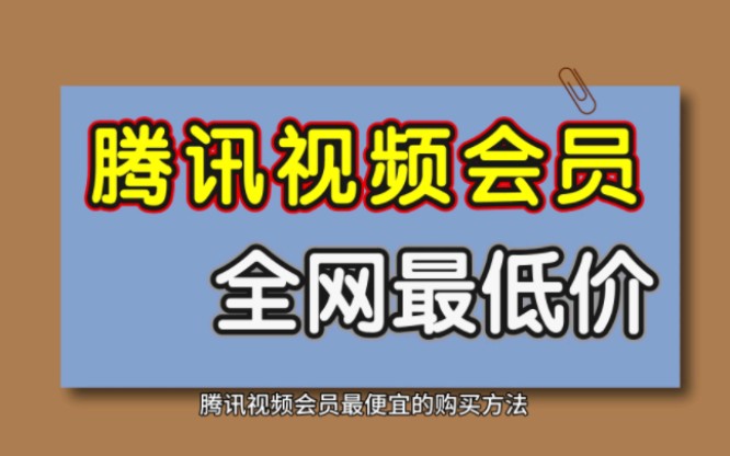 腾讯视频会员能共享吗