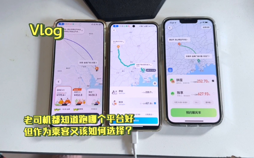 老司机都知道跑哪个平台好,但作为乘客又该如何选择?
