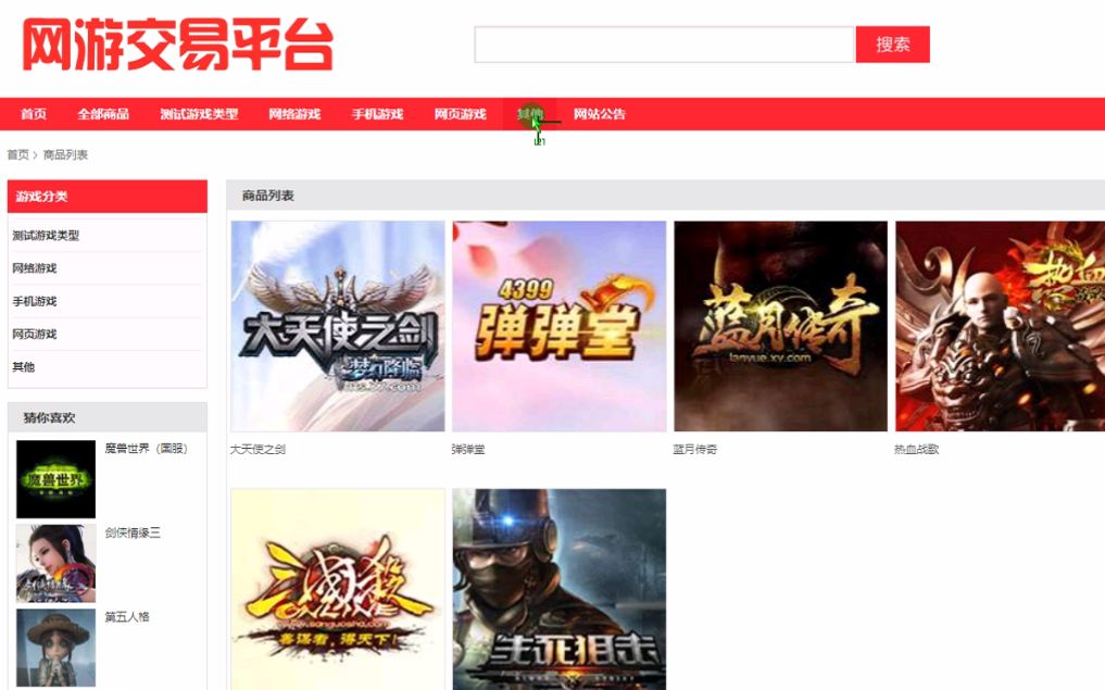 网络游戏交易平台(ssm,mysql)