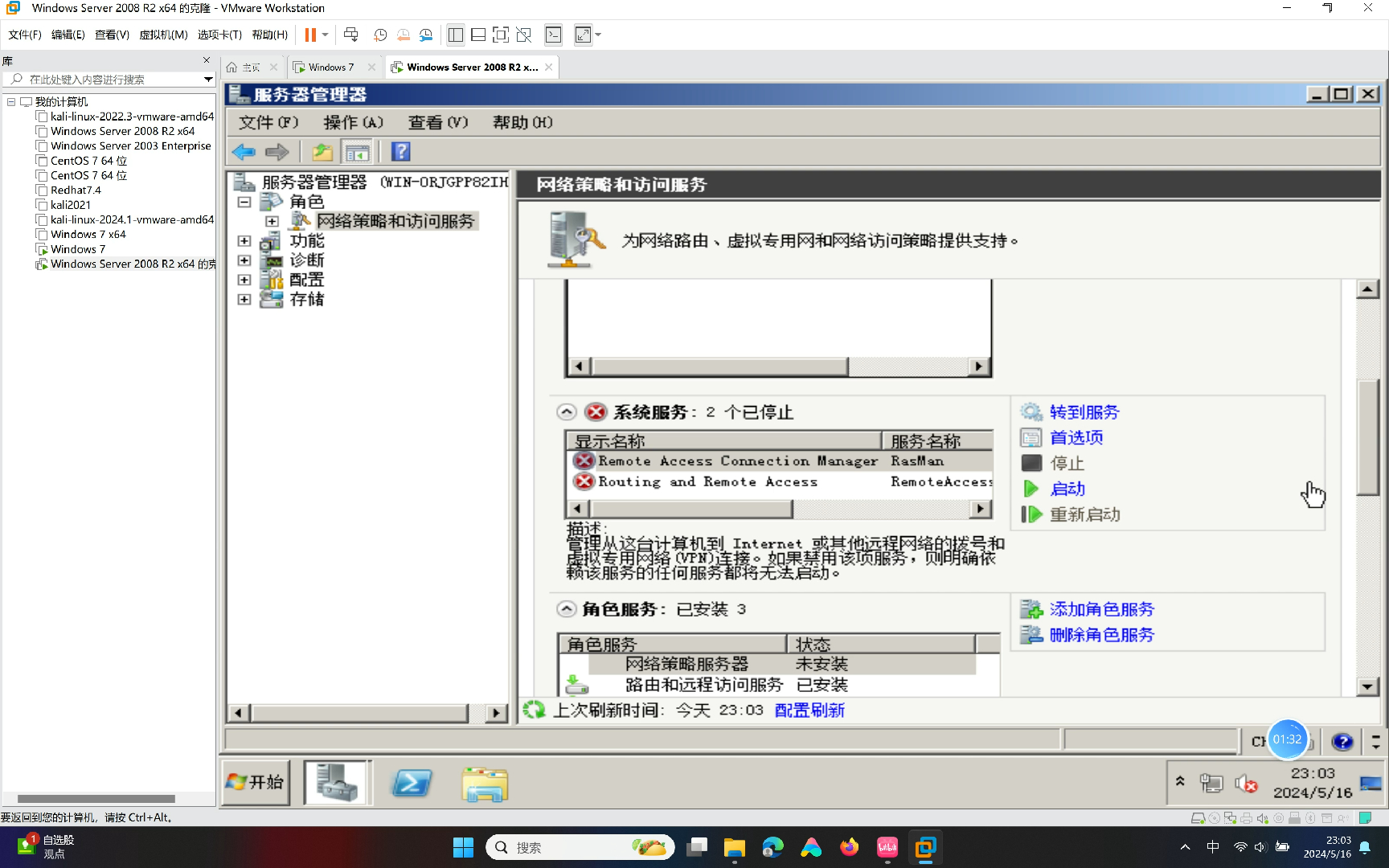 windows server 2008安装VPN服务器
