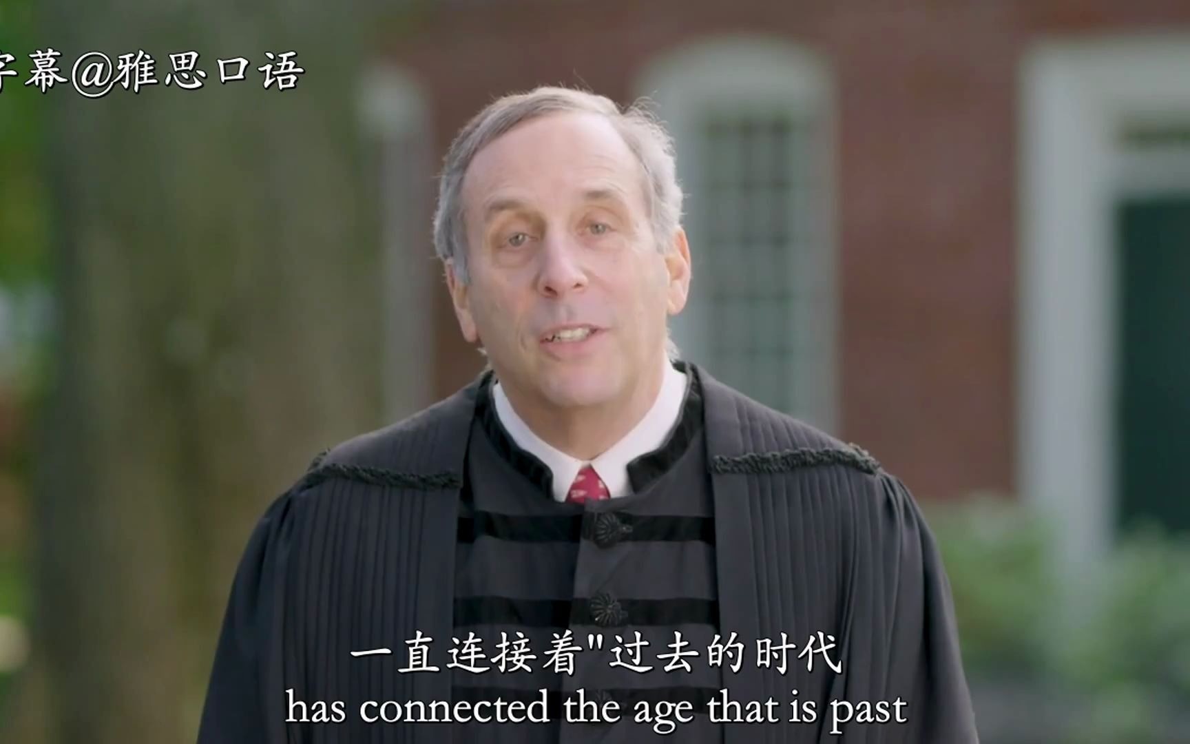 哈佛大学校长白乐瑞2021年线上毕业典礼演讲【双语字幕】