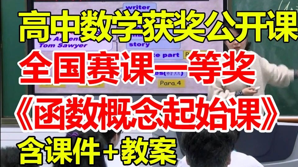 《函数概念起始课》【公开课】【高中数学优质课】【大赛一等奖】【...