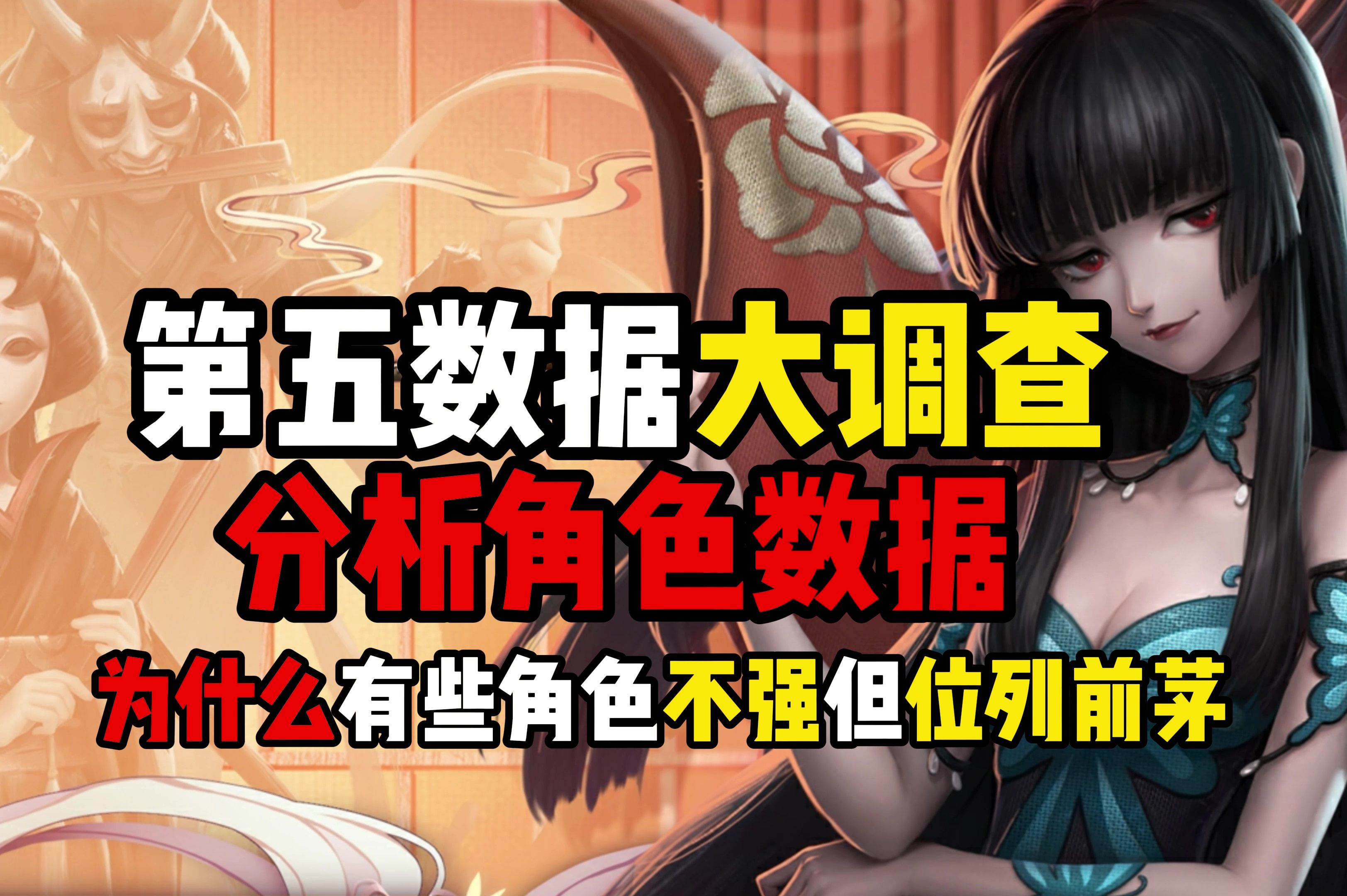 角色数据大调查,为什么有些角色不强,但是数据却这么好看呢【第五...