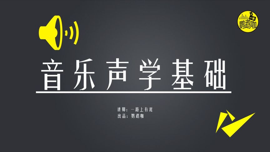 音乐声学基础11、多普勒效应