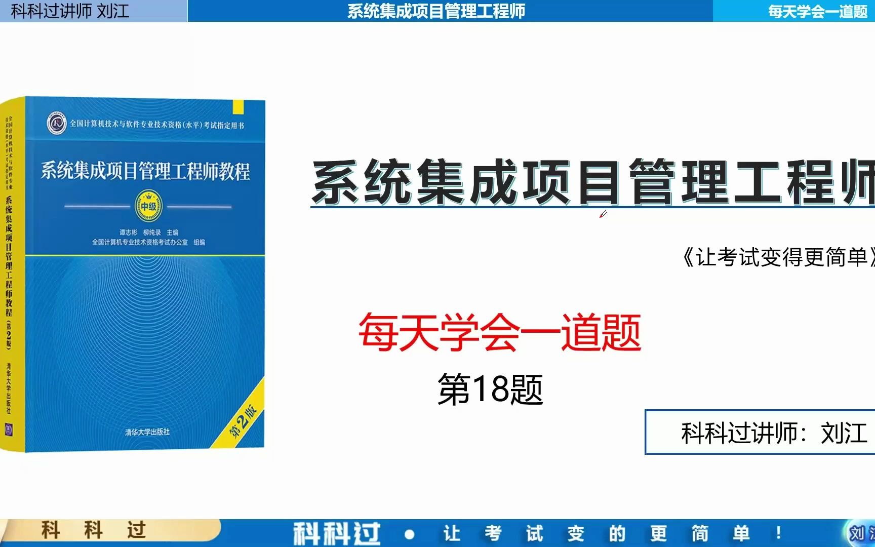【软考中级系统集成每日一题】18.软件架构模式