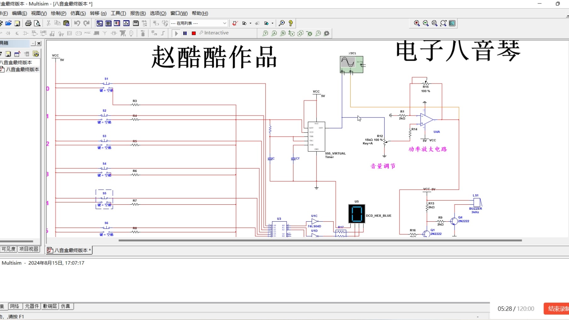 Multisim电子八音琴