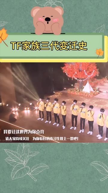 TF家族三代变迁史(上)
