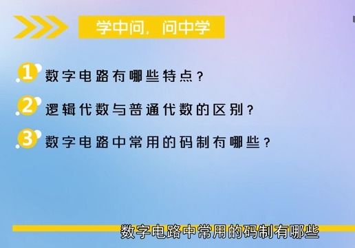 1-01数字信号与模拟信号