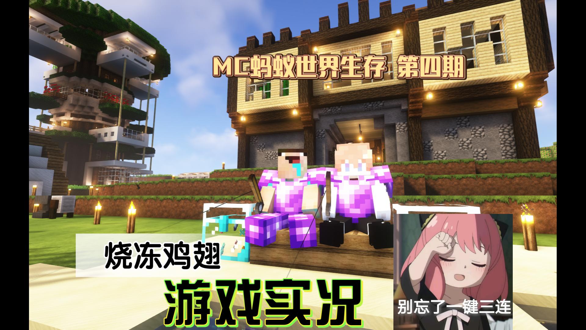 MC我的世界 蚂蚁世界和拔刀剑2的ikun佬生存 p4 惊现骷髅骑士!