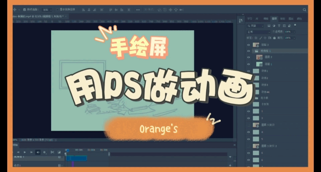 震惊!PS竟然能做动画!