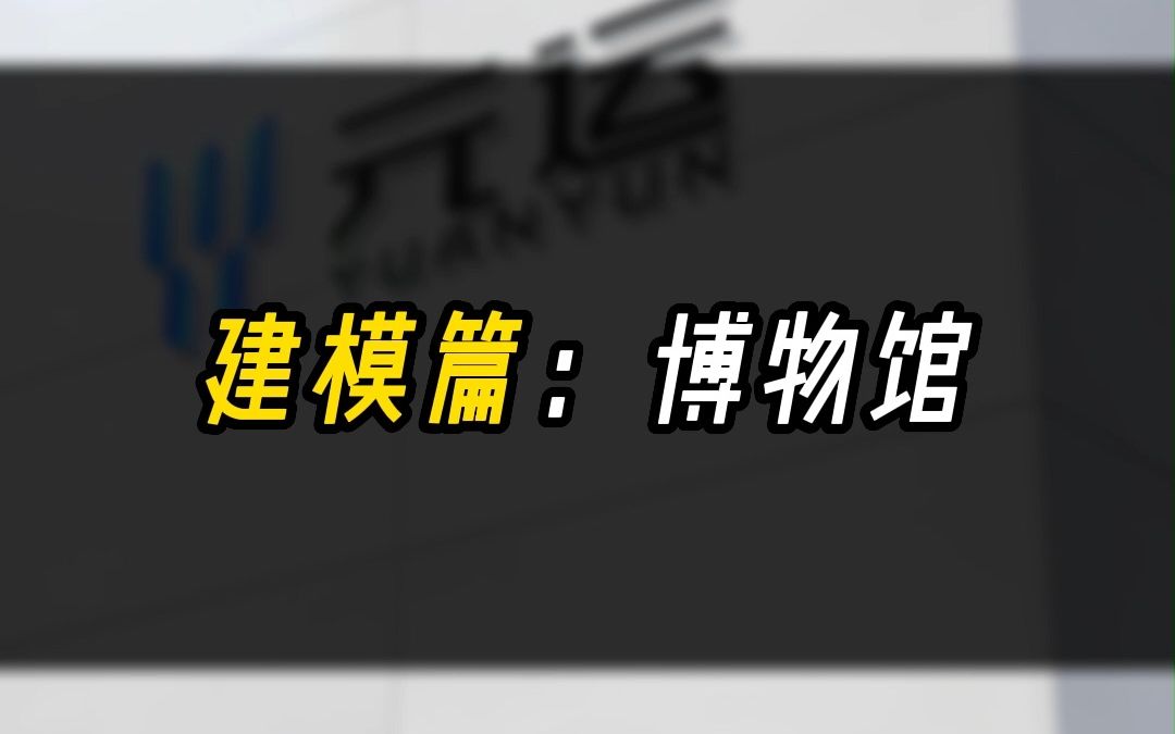 【博物馆数字化】三维数据采集,给文物建个模!