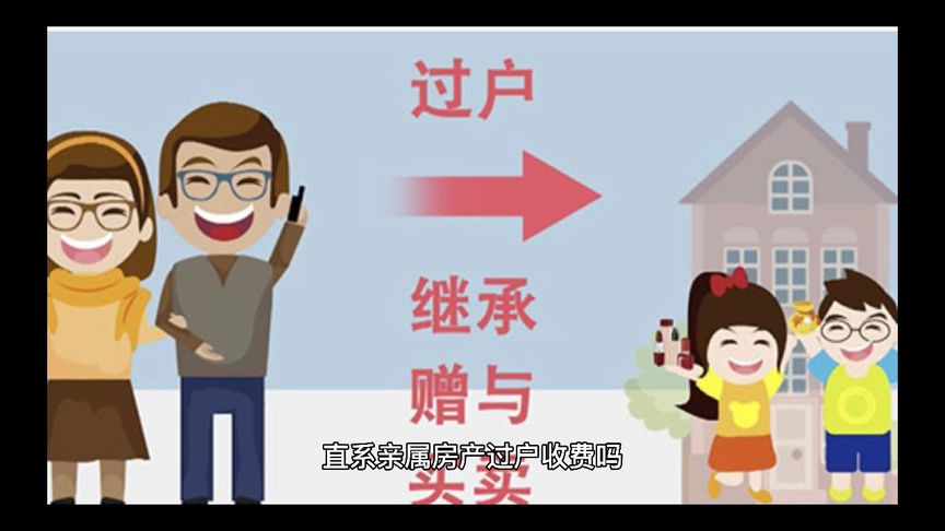 房产过户收费标准