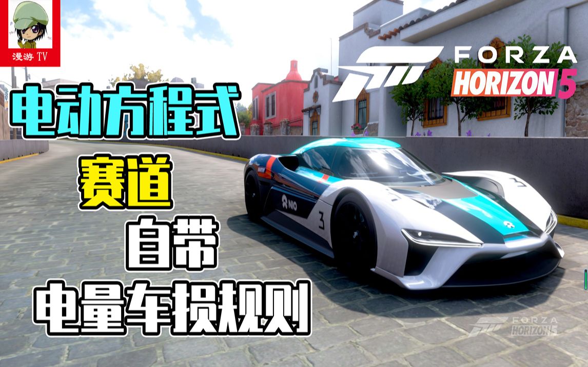 比F1更好玩的FE赛车游戏 极限竞速地平线5蓝图推荐