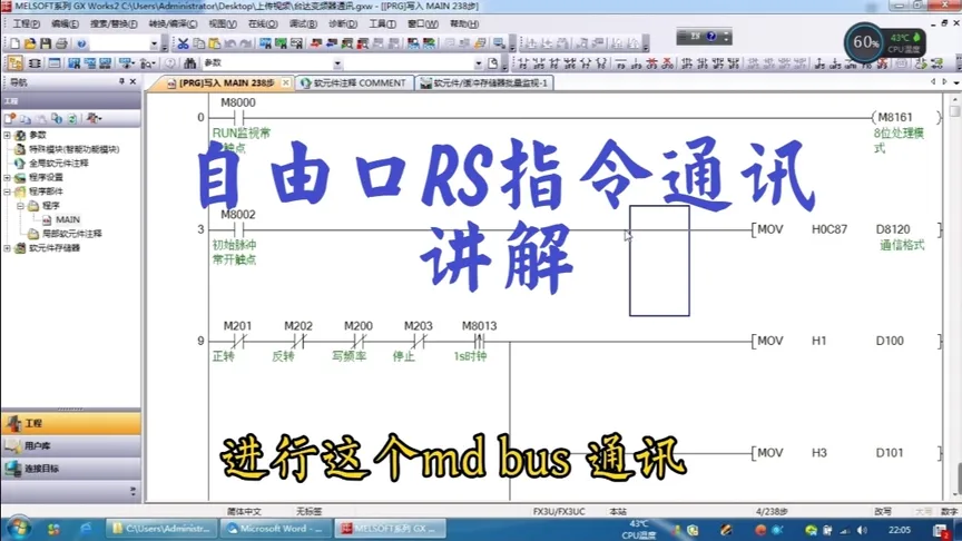 3U485BD板RS指令,走MODBUS格式通讯,新手分享!