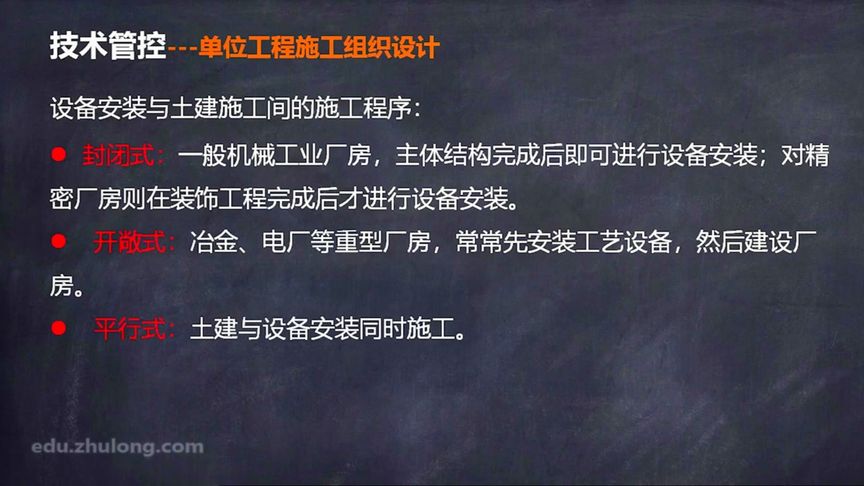 09.单位工程施工组织设计的编制2