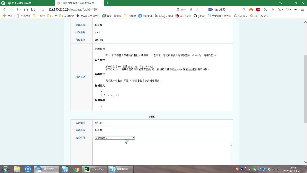 python自习-相反数