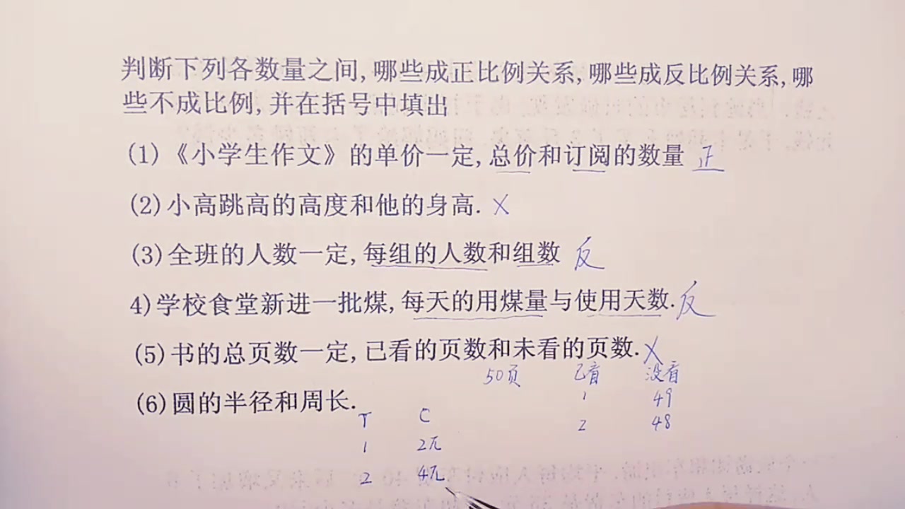 正比例反比例应用1