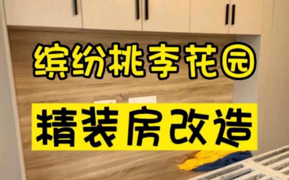 【苏州装修】缤纷桃李精装房改造,阳台把原来移门拆掉重新做了套,...