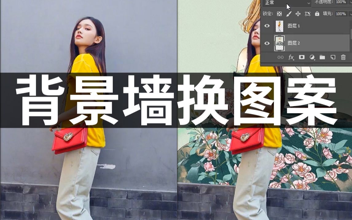 【ps教程】#ps 给墙面换个好看的背景!记得收藏喔!#ps技能