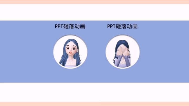 PPT动画丨可以做数据分析也可以做图片视频展示