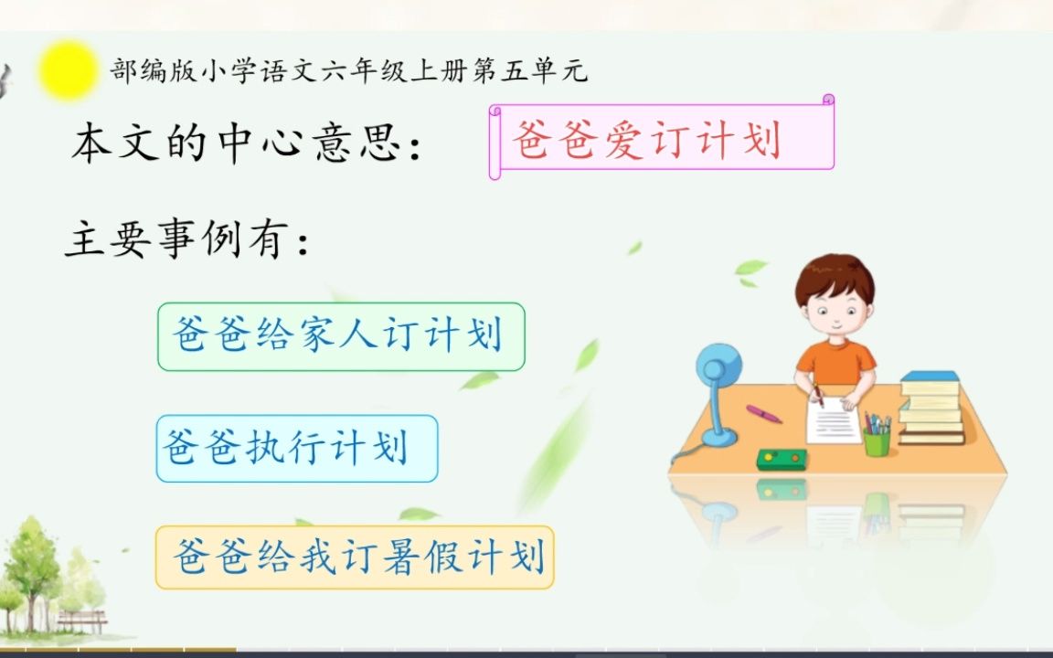 部编版六年级上册第五单元习作例文