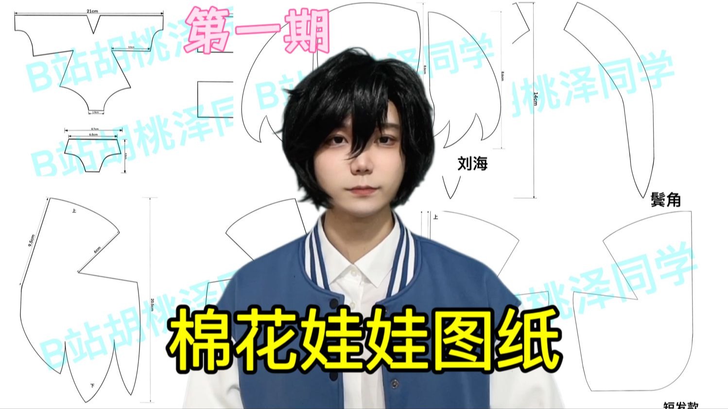 【棉花娃娃图纸】第一期棉花娃娃配件图纸分享及图纸使用方法教程