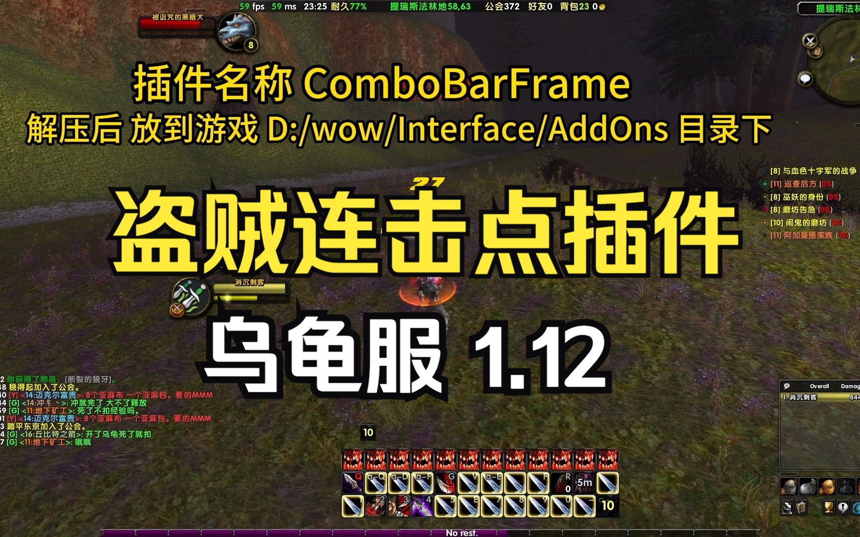魔兽世界 怀旧 乌龟服 1.12端 盗贼 连击点 插件_魔兽世界