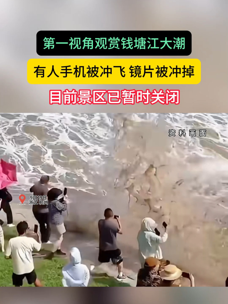 第一视角观赏钱塘江大潮,有人手机被冲飞镜片被冲掉