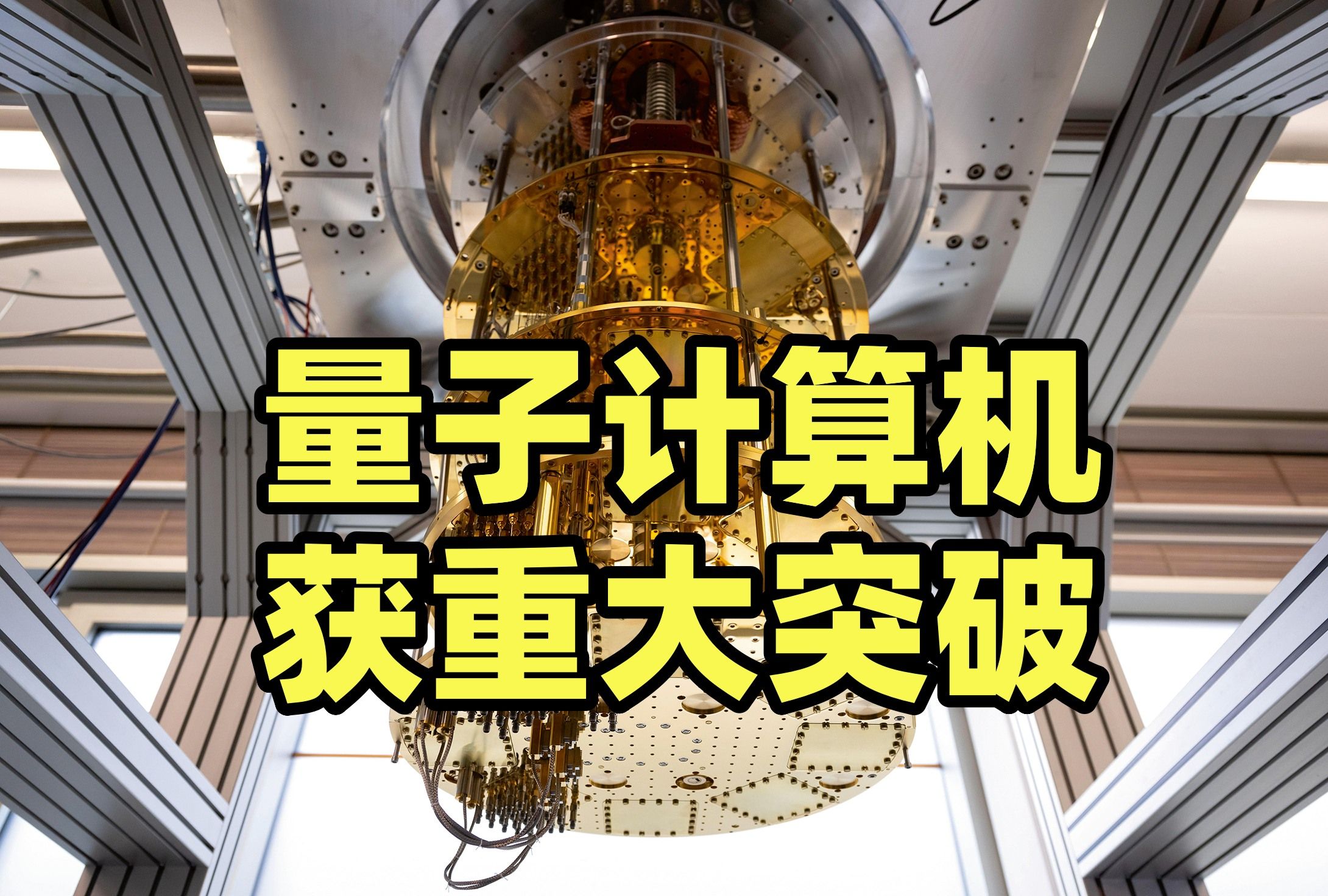 国产第三代自主超导量子计算机上线,多路线并进,技术实力不输欧美