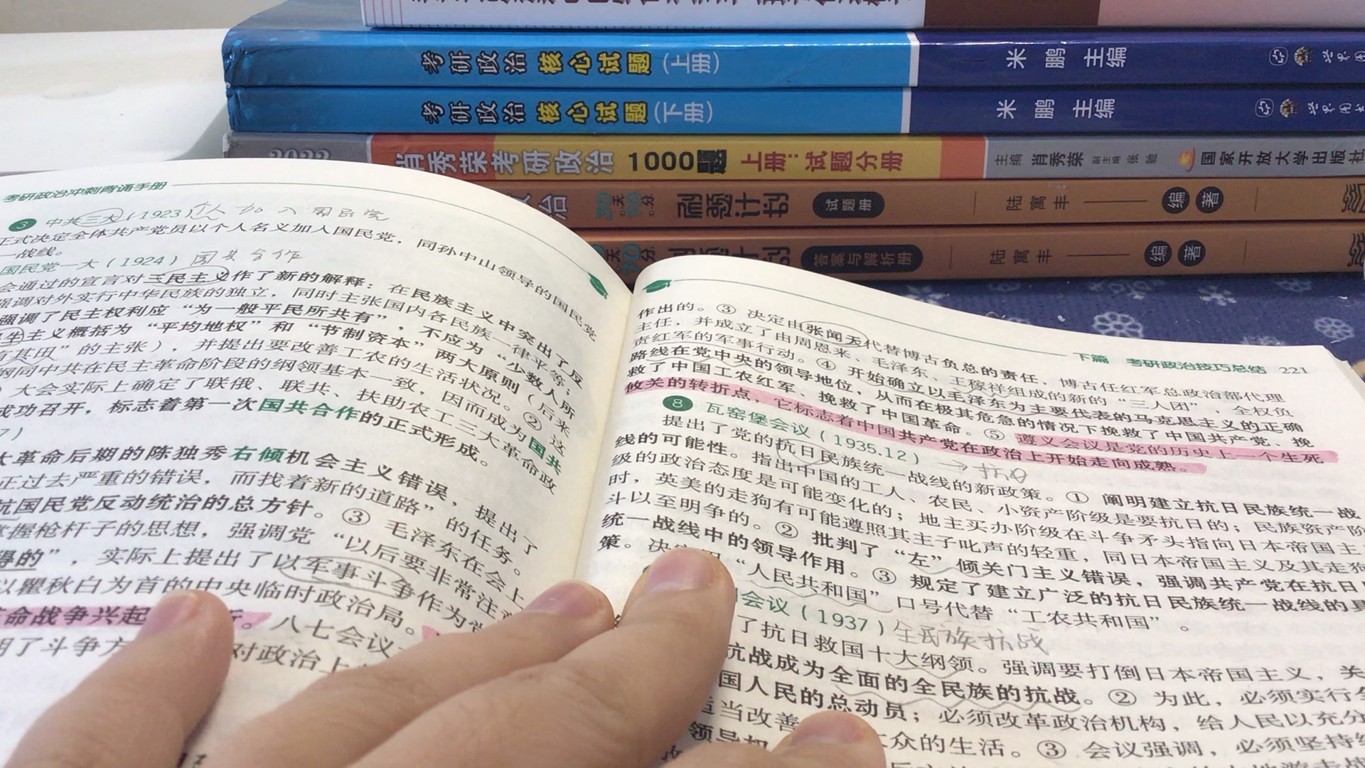 【考研政治必背】8(史纲历次重要会议总结)