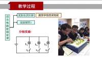 26高中物理现场说课与答辩《“电能 能量守恒定律”大单元教学设计...