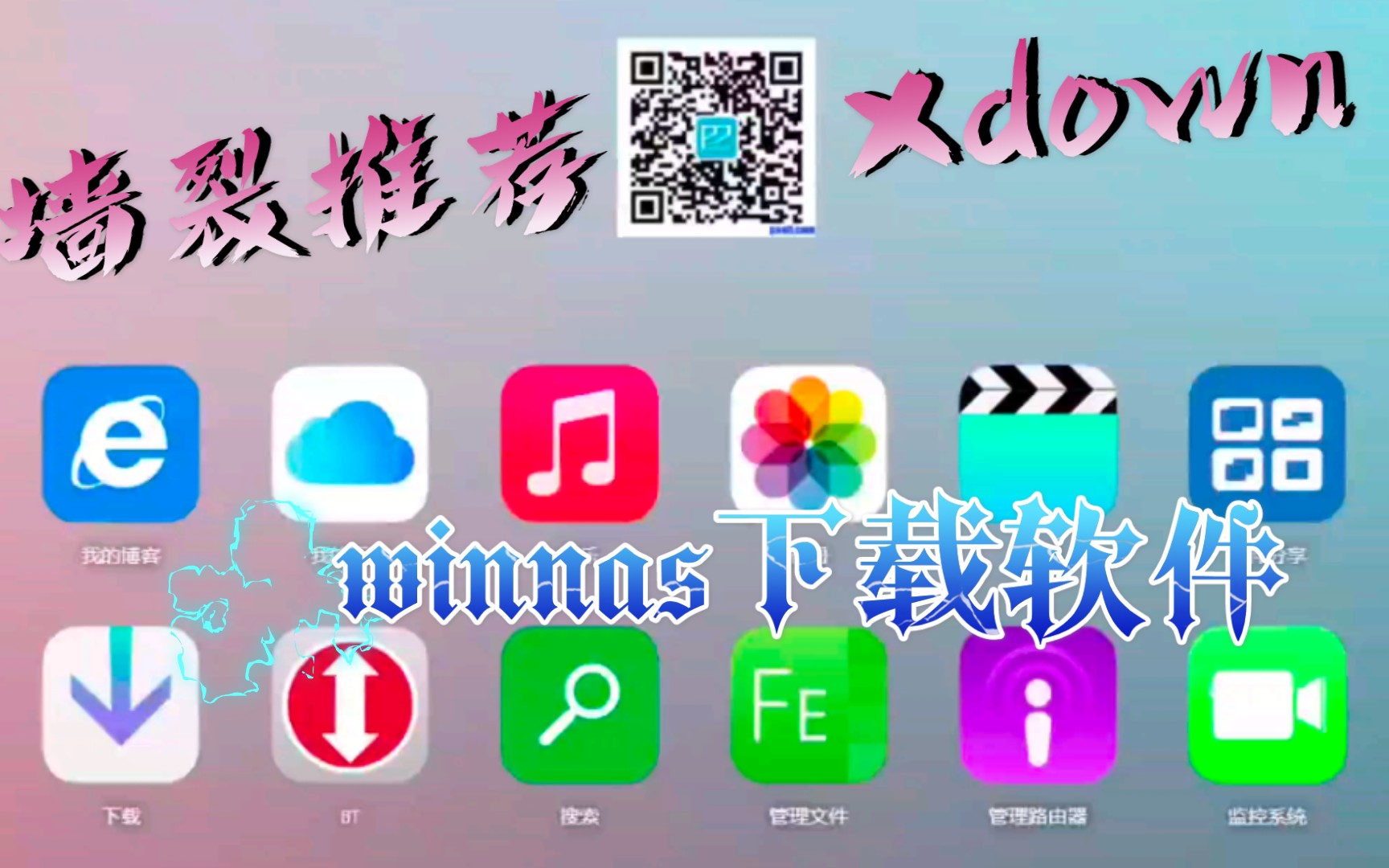 Win NAS下载软件之X down 可以远程下载,管理方便