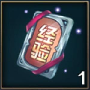 双倍经验卷轴 