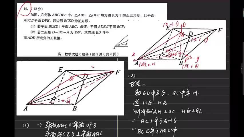 立体几何中位置关系证明与线面角的计算例题解析2020022207