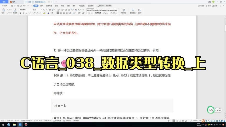 C语言_038_数据类型转换_上