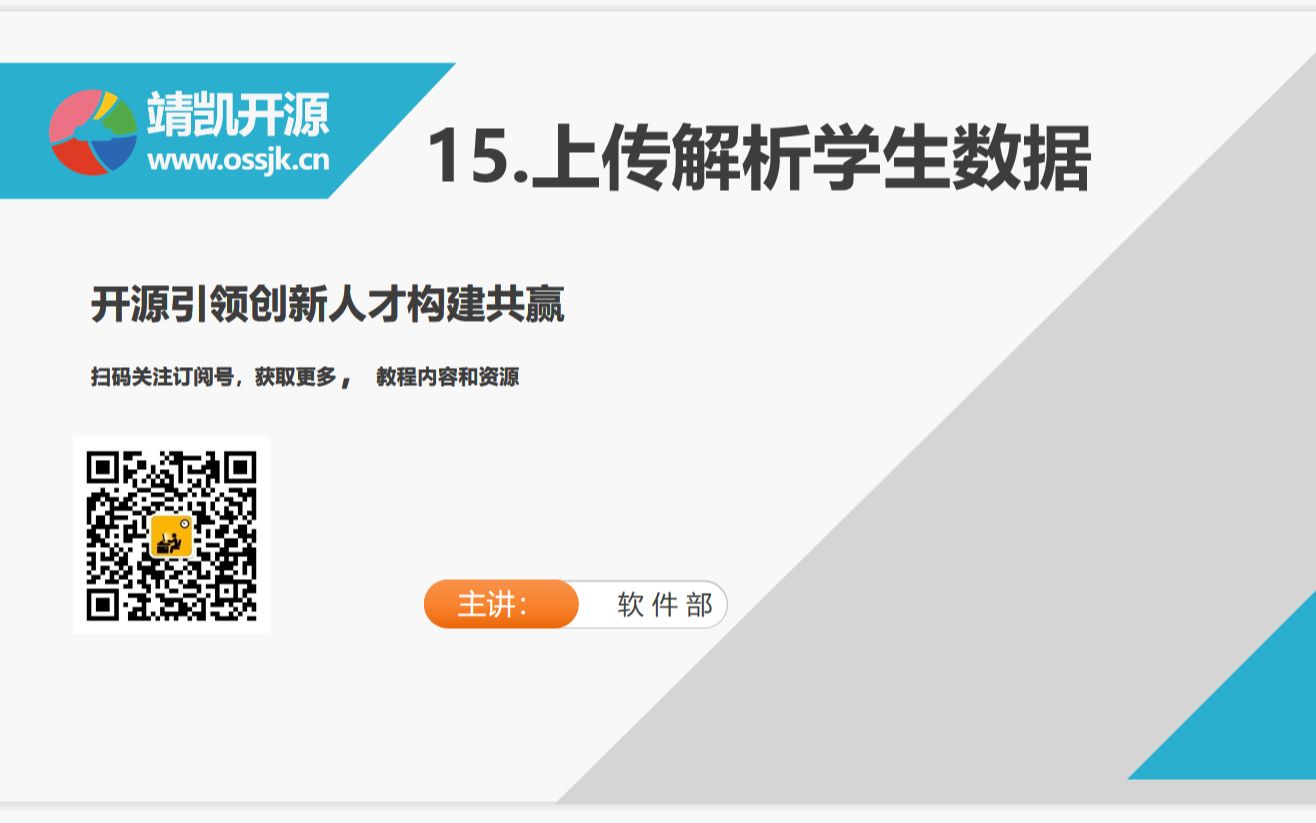 15.上传解析学生数据