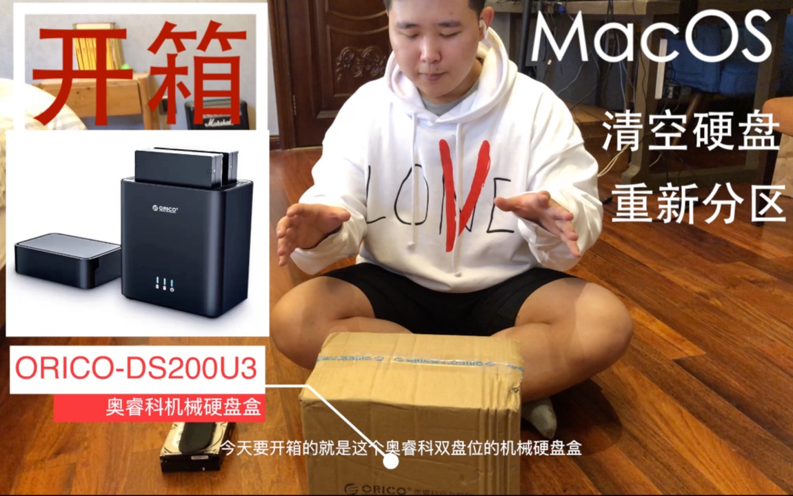 【开箱+安装】奥睿科硬盘柜,在MacOS中清空硬盘+硬盘重新分区